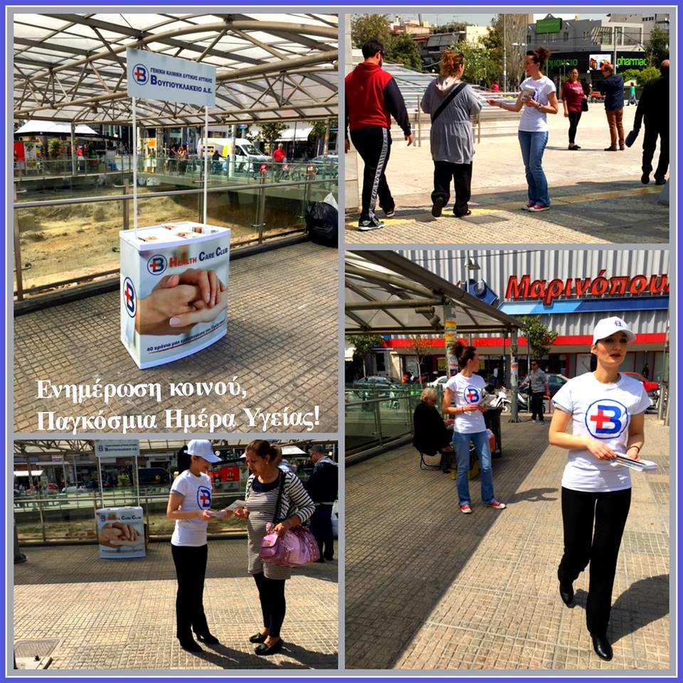 Παγκόσμια Ημέρα Υγείας σήμερα! - Βουγιουκλάκειο