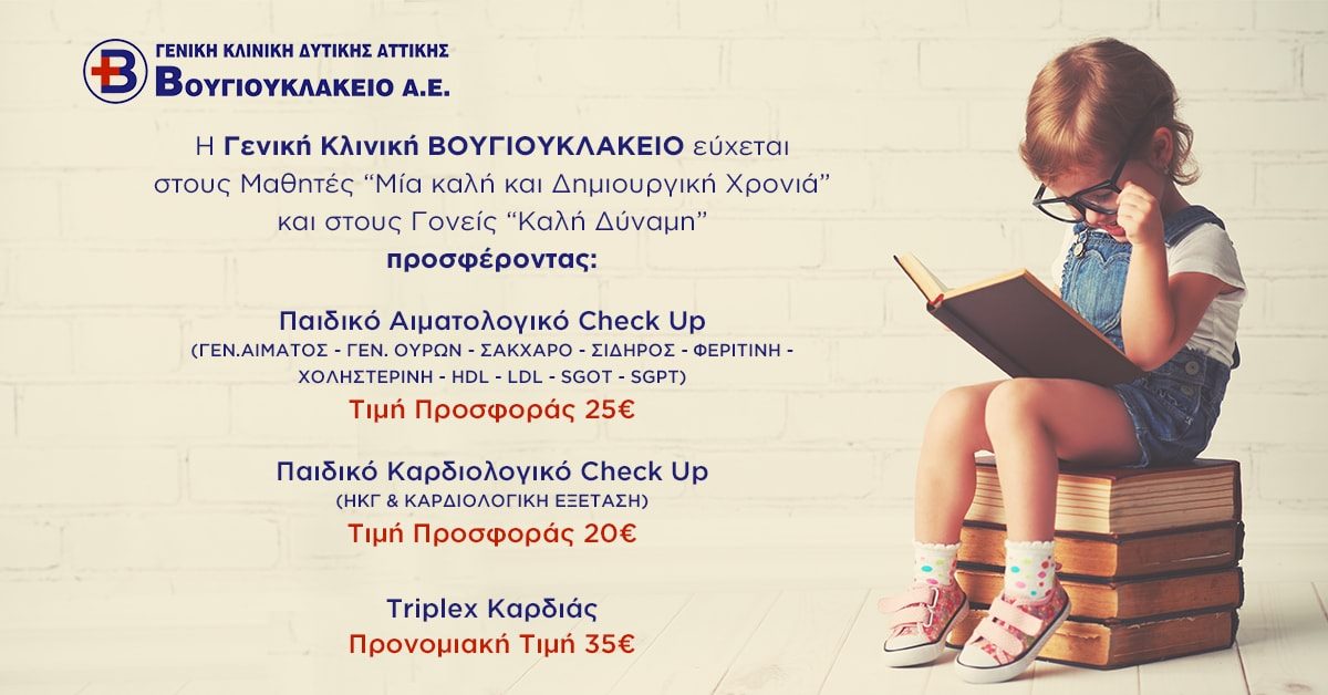 Καλή σχολική χρονιά σε όλους τους μαθητές και τους γονείς τους ...